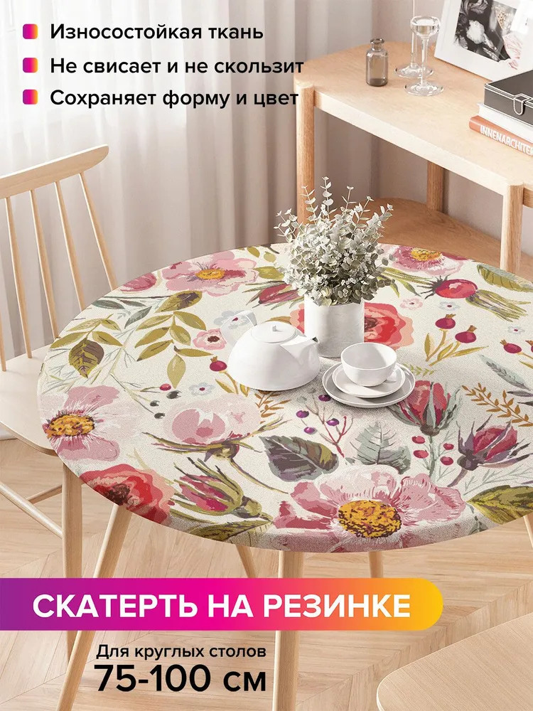 Скатерть на резинке «Цветочная солянка», 120×120 см — Цветочная солянка — JoyArty