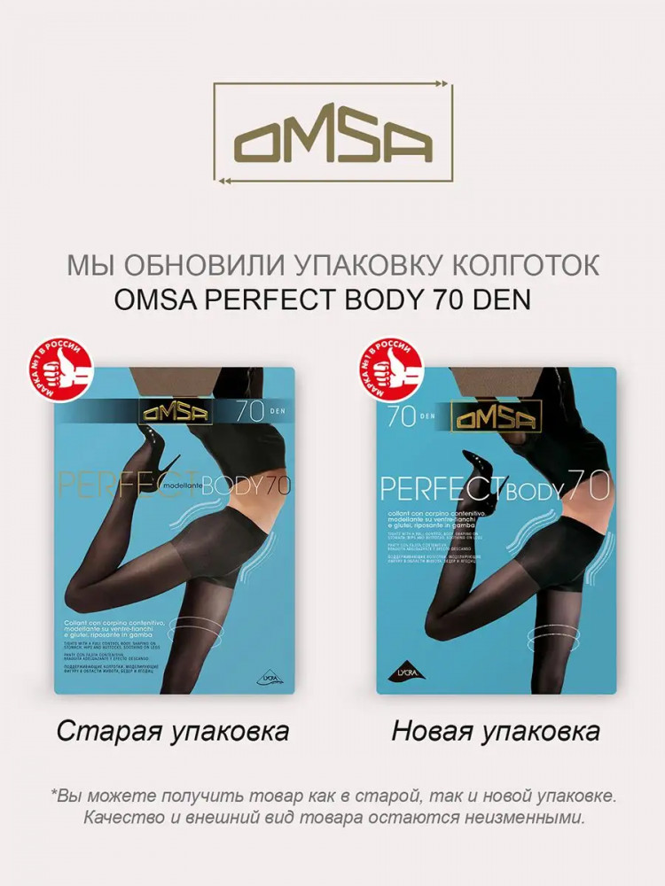 Колготки женские «Perfect Body 70», fumo (мокрый асфальт), 2 — Omsa