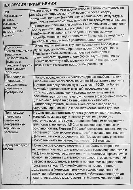 Торфогрунт «Для рассады», 30 л — Народный грунт