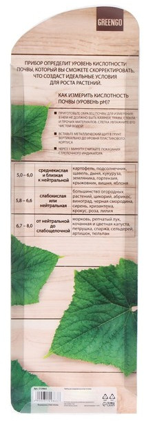 Прибор для измерения кислотности почвы — Greengo