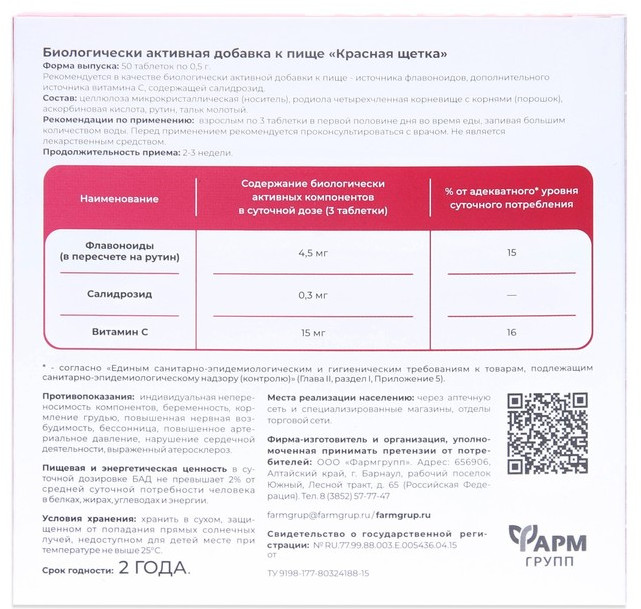 Таблетки «Красная щетка» — Фармгрупп