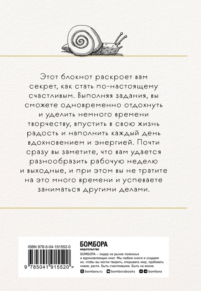 Год любви к себе. 366 дней счастья. Блокнот с заданиями — Блокноты для ...
