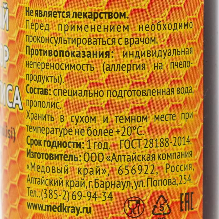 Раствор прополиса водный — Медовый край