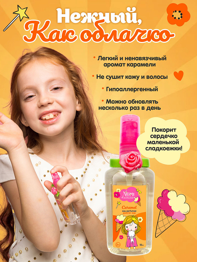 Душистая вода для девочек «Caramel» — Nomi