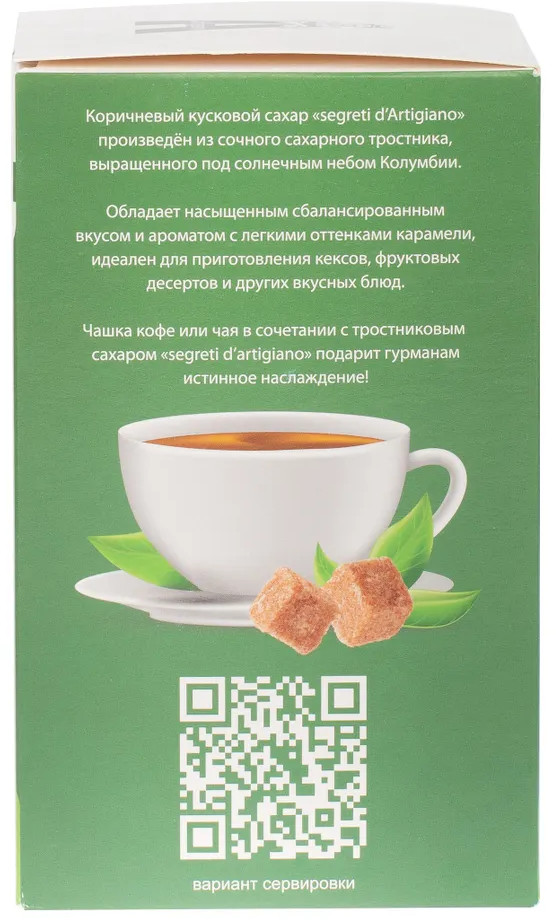 Сахар тростниковый кусковой — Segreti d’Artigiano
