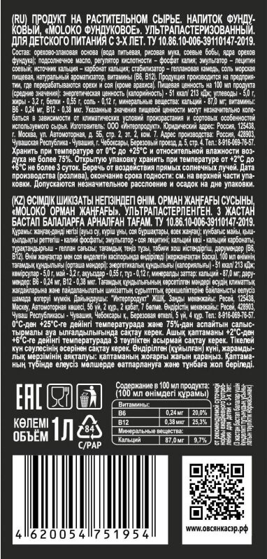 Молоко растительное «Фундуковое», фундук — Barista — Zinus