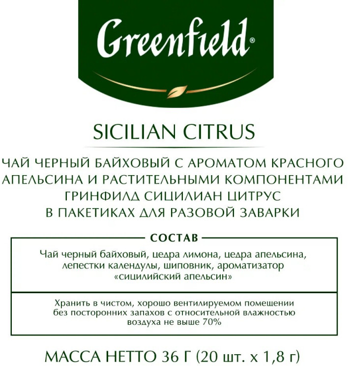 Чай в пирамидках «Sicilian citrus» — Коллекция пирамидок — Greenfield