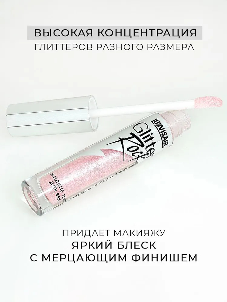 Тени для век жидкие «Glitter rock», оттенок 306 Galaxy Rose — LuxVisage