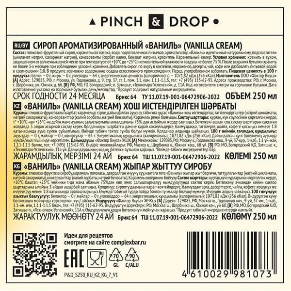 Сироп «Ваниль», ваниль — Pinch&Drop