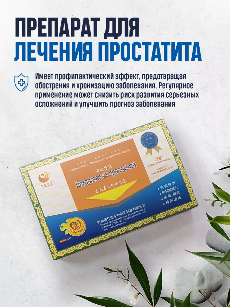 Препарат от простатита, без вкуса