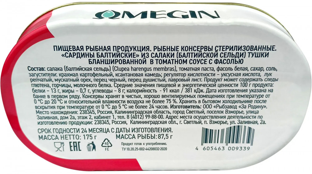 Сардины балтийские из салаки бланшированной в томатном соусе с фасолью ...