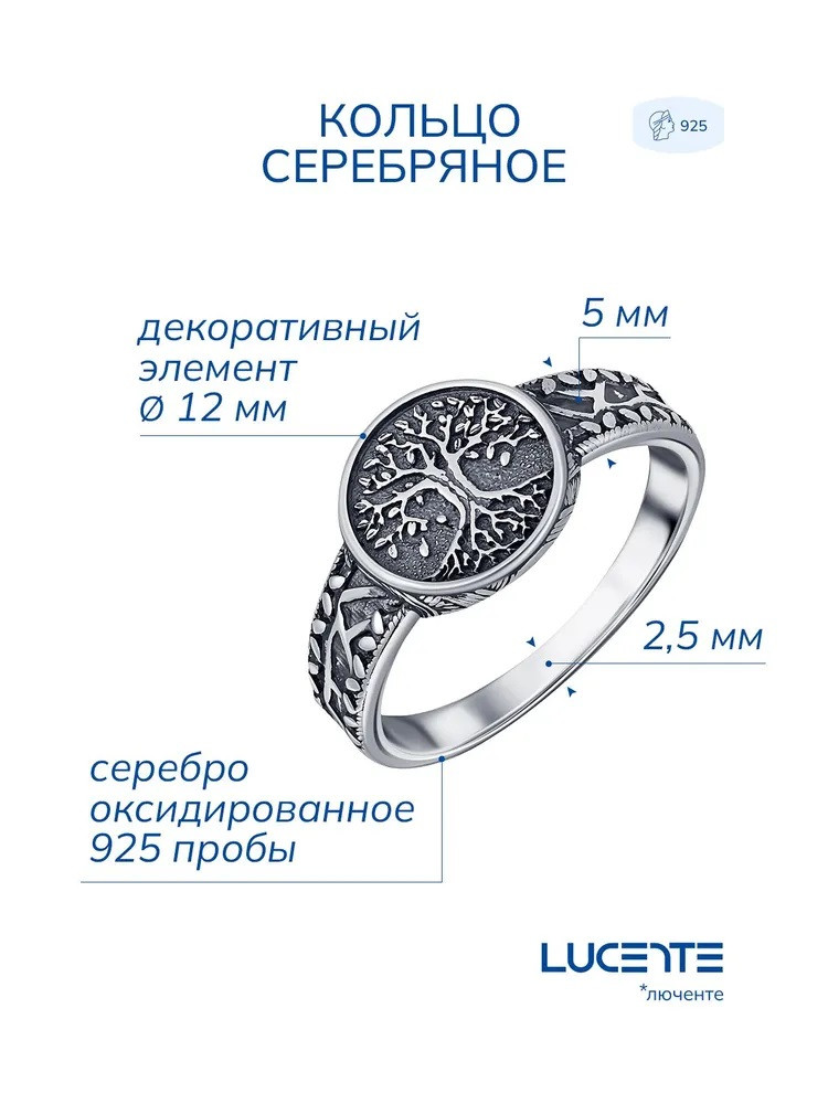 Кольцо из серебра, 19, 3.53 — Lucente Silver